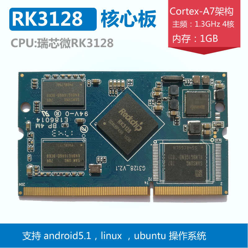 【RK3128(GBOX3128)卡片电脑】瑞芯微RK3128(GBOX3128)卡片电脑资料|原理图|价格
