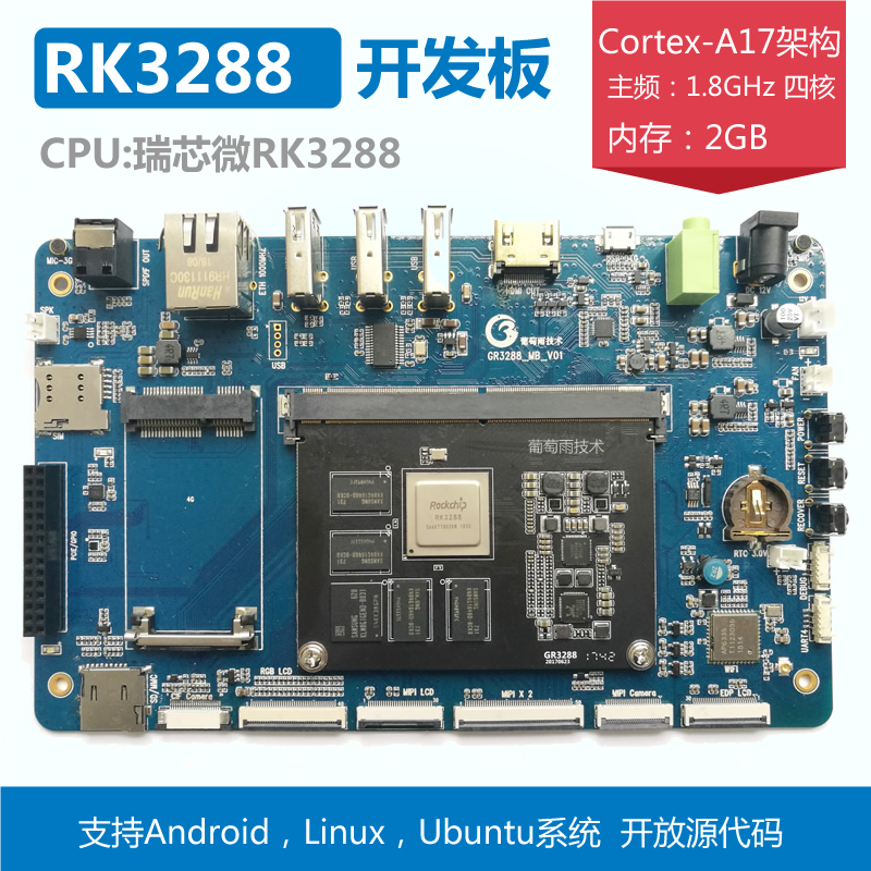【RK3288开发板】瑞芯微RK3288开发板资料(完整版)|原理图|价格