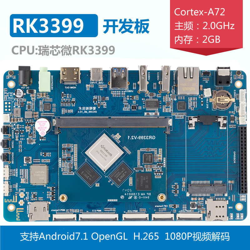 瑞芯微RK3399开发板原理图_下载地址