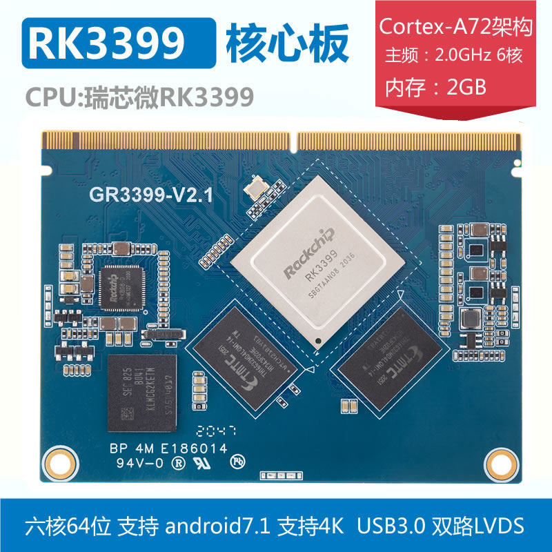 瑞芯微RK3399核心板|瑞芯微RK3399核心板资料_原理图_价格